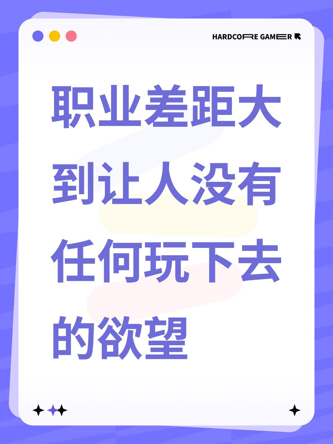 职业差距大到让人没有任何玩下去的欲望 元气骑士前传综合讨论 Taptap 元气骑士前传论坛